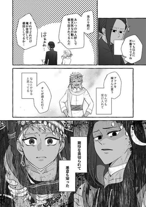 ☀×暗殺者 要素：カリ夢 ジャミ監 熱砂主従 ㊺ Nl モメント→ かから さんのマンガ ツイコミ 仮