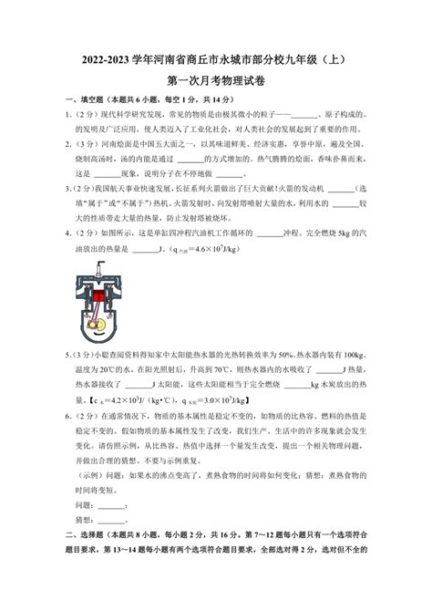 河南省商丘市永城市部分校2022 2023学年九年级上学期第一次月考物理试卷（含答案） 21世纪教育网