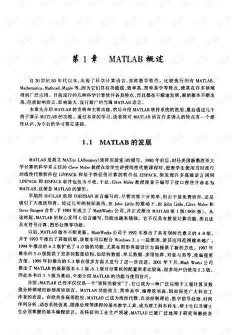 Matlab程序设计与应用刘卫国pdf电子书免费matlab程序设计与应用第三版matlab程序设计与应用第三版pdf 其它文档类资源