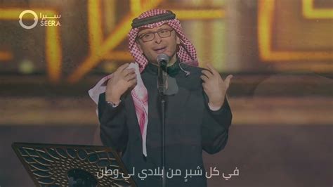 انا سعودي وافتخر الفنان عبدالمجيد عبدالله اليوم الوطني السعودي 92 العيد