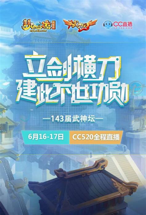 夢幻西遊武神壇端午不停更 直播體驗全面升級 每日頭條