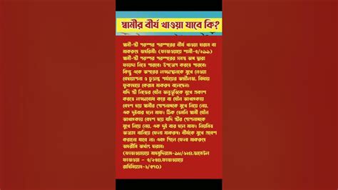 স্বামী স্ত্রীর প্রতি সম্মান স্বামীস্ত্রীরভালোবাসা স্বামীরআদর্শ