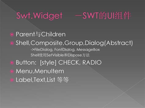 Swtjface 简介 Java Gui图形用户界面 Ppt Download