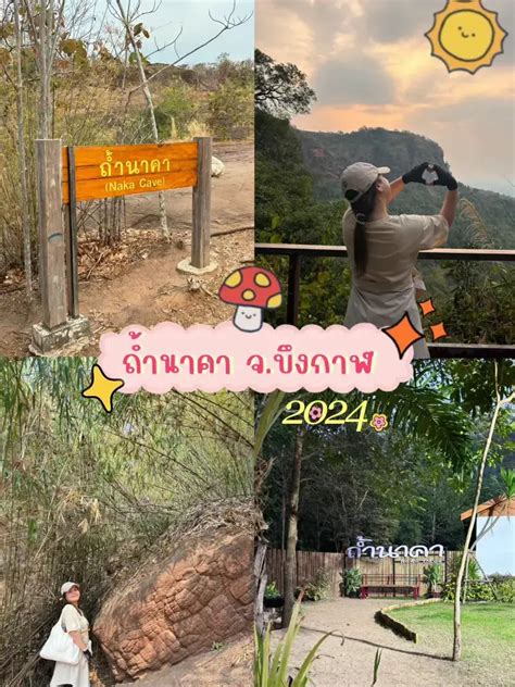ตามรอยคัลแลนพี่จองไปมูกัน ที่ถ้ำนาคา บึงกาฬ ฉบับ 2024 แกลเลอรีที่