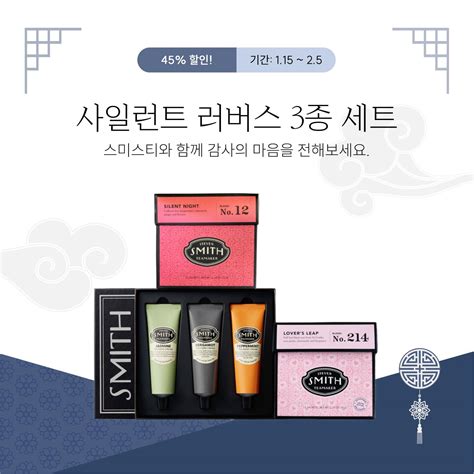 Smithtea Korea 🌿 스미스티 설맞이 선물 기획전 🌟🍵 여러분의 설날을 더욱 특별하게
