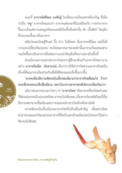 Thai Food Culture Ntporn หน้าหนังสือ 21 พลิก Pdf ออนไลน์ Pubhtml5