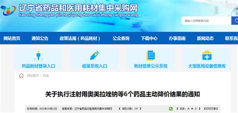 6个药品价格下调（含目录） 行业要闻