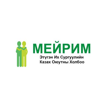 Мейрим Этүгэн их сургуулийн казах оюутны холбоо
