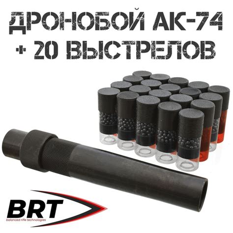 Комплект для уничтожения БПЛА (дронобой, антидрон) + 20 снарядов для АК ...