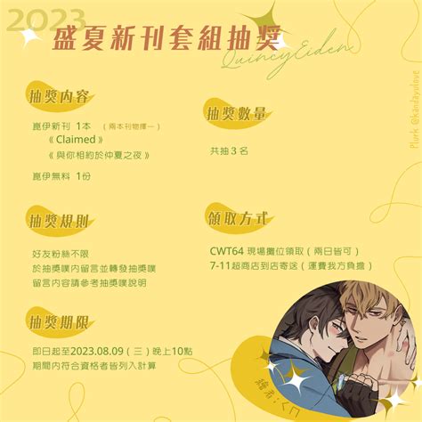 縴ㅎㅅㅎ 努力寫稿 2023盛夏新刊套組抽獎 留言轉噗抽新刊！即日起至20230809（三）晚上10點詳細規則及文字版說明內收