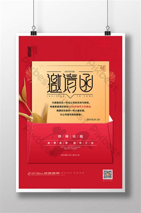 레드 유니버설 새해 예술 파티 초대장 포스터 Psd 무료 다운로드 Pikbest