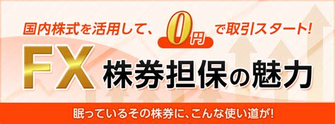 Fx（外国為替保証金取引）｜sbi証券