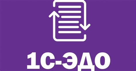 1С ЭДО или как перезапросить зависшие документы — Teletype