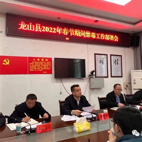 龙山县召开春节期间禁毒工作部署会宣传人员吴昱杰