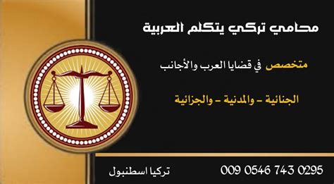 مكتب محاماة في اسطنبول