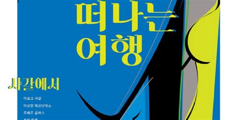 공주문화관광재단 샤갈부터 호크니까지 Europe 그림으로 떠나는 여행 전시