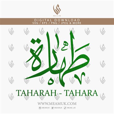 Tahara Taharah In Arabic Calligraphy Svg Digital Download Files Cut