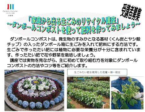 「家庭から出る生ごみのリサイクル講座」～ダンボールコンポストを使って肥料を作ってみましょう～ 【10月23日開催予定】 ゆいねっと川崎
