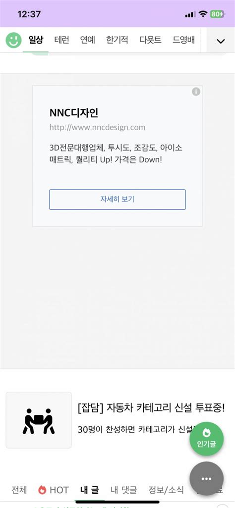 [잡담] 이런 글 어떠세요 끄는거 이제 알았네 인스티즈 Instiz 일상 카테고리