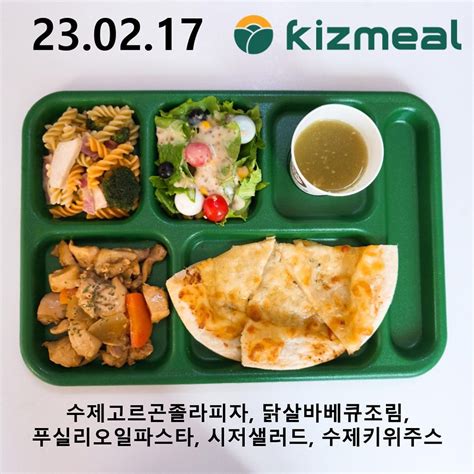 2023년 2월 3주차 KIZMEAL