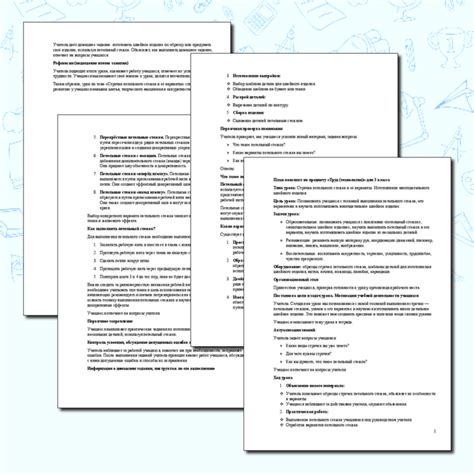 План конспект по предмету «Труд технология для 3 класса Тема урока Строчка петельного стежка