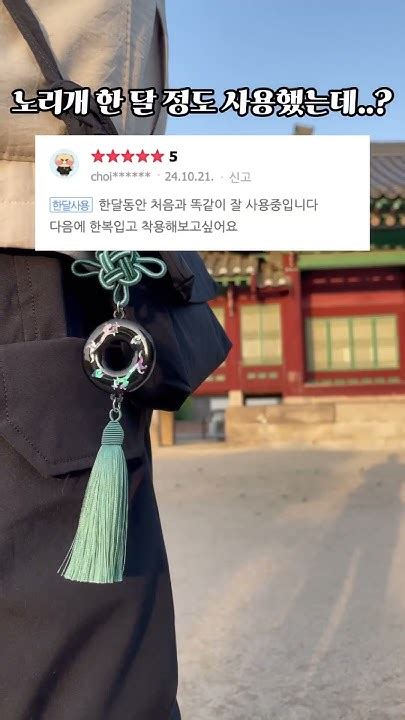 자개 노리개 한 달 사용했는데 Korea 전통 Youtube