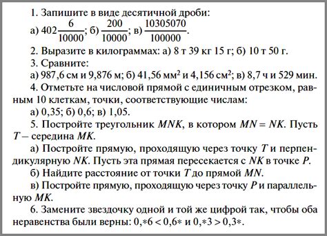 Математика 6 Дорофеев Контрольная 2 с ответами