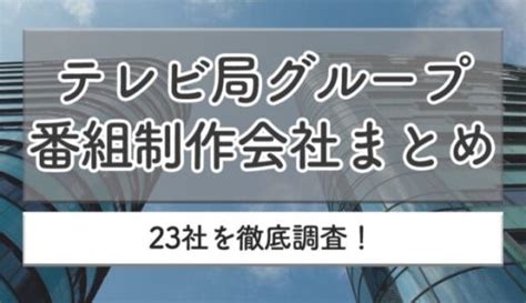 メディアプルポの理念・強み・就活などを徹底解説！ Tv Pro