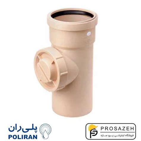 سه راه بازدید 90 درجه پوش فیت سایلنت پلی ران فروشگاه اینترنتی پروسازه