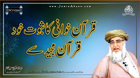 The Evidence Of Quran Khuwani Jamiaahsan Shaikh Ul Hadith Mufti