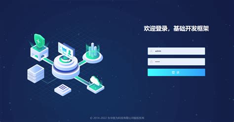 登录 Hos基础开发平台
