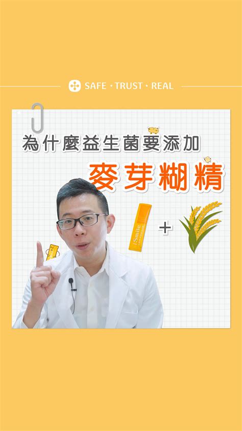 新鮮益生菌．好容益 【為什麼益生菌要添加麥芽糊精】 🙋最近有收到消費者說 「好容益不是說不添加一些沒有用的添加劑嗎，為什麼好容益添加麥芽