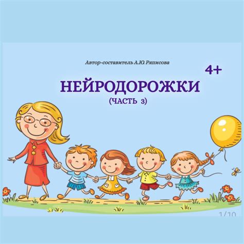 "Нейродорожки" (часть 3)