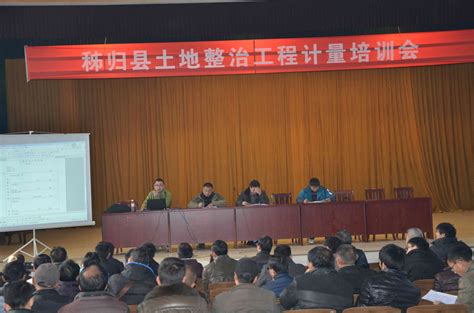 田浩同志在宜昌市各县召开土整项目培训会湖北长阳清江项目管理有限责任公司