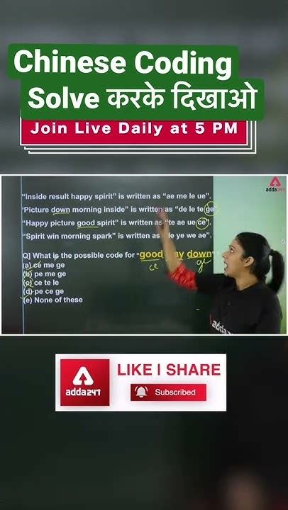 Chinese Coding Decoding Adda247shortsytshortscodingdecodig