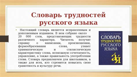 Словарь Трудностей Русского Языка - accuseadvanced