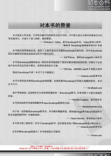 资料下载JavaScript设计模式 pdf