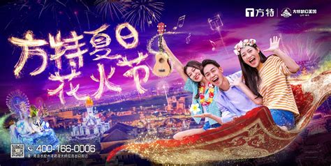 嗨翻一夏！青岛方特夏日花火节欢乐来袭凤凰网青岛凤凰网