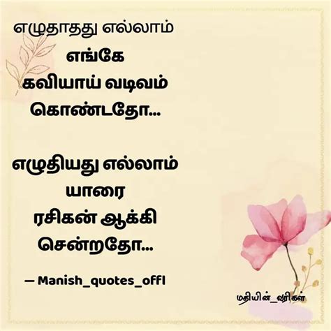 எங்கே கவியாய் வடிவம் கொண் Quotes And Writings By Manish Quotes