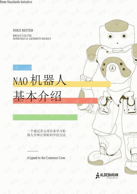 Nao机器人choregraphechoregraphe资源 Csdn下载