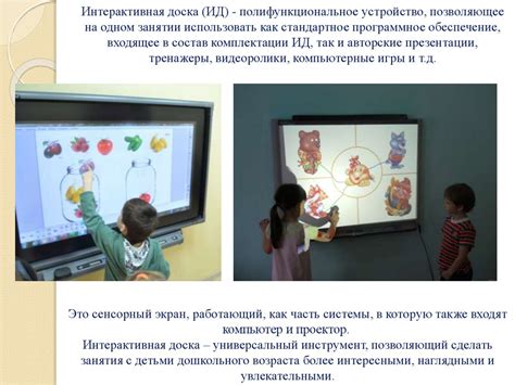 Применение SMART- доски в образовательной деятельности с детьми ...
