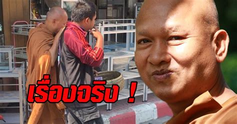 เรื่องจริง หลวงพ่ออลงกต เจ้าอาวาสวัดพระบาทน้ำพุ อาพาธแต่ต้องบิณฑบาตช่วย