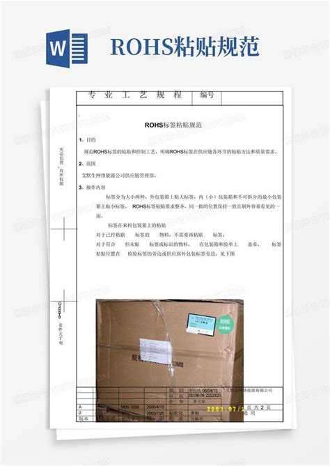 rohs粘贴规范Word模板下载 编号qyevorxw 熊猫办公
