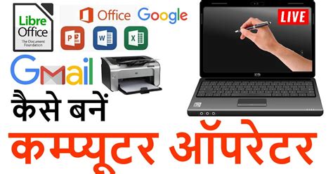 कम्‍प्‍यूटर ऑपरेटर कैसे बनें How To Become A Computer Operator