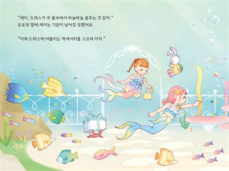 알라딘 미리보기 인어 공주가 되는 마법의 문