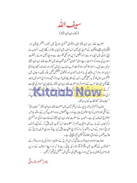 Saif Allah Kitaabnow