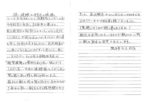 辛い日々から解放されました 株式会社 内外同治館