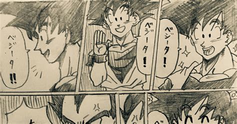 ドラゴンボール カカベジ落描き② ぬーのマンガ 漫画 アナログ ベジータ Pixiv