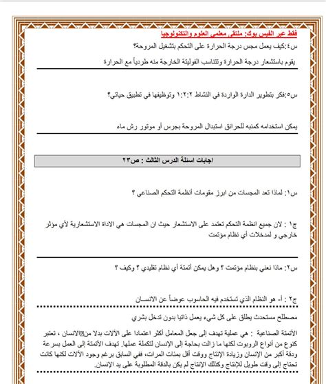 الصف الثامن حل كتاب التكنولوجيا
