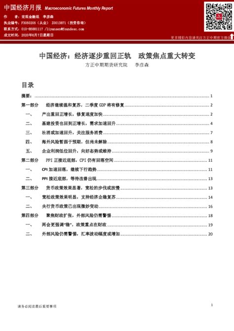 中国经济月报：经济逐步重回正轨，政策焦点重大转变